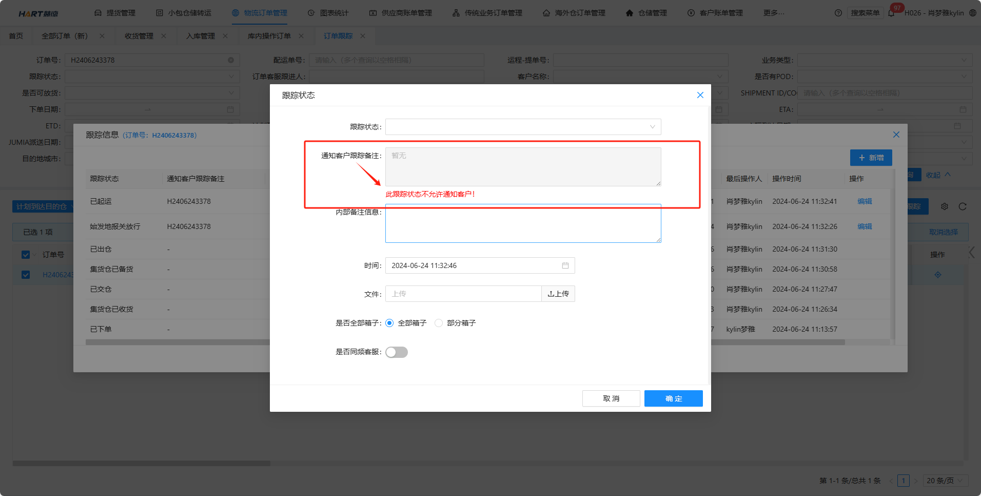 Bug 3390 【物流订单管理 订单跟踪】跟踪状态的提示语有误 物流管理系统 禅道